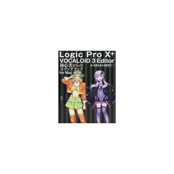 本 ISBN:9784899774143 田廻弘志／著 田廻明子／著 出版社:ラトルズ 出版年月:2014年11月 サイズ:574P 23cm コンピュータ ≫ クリエイティブ [ DTM ] ロジツク プロ テン プラス ヴオ-カロイド ...