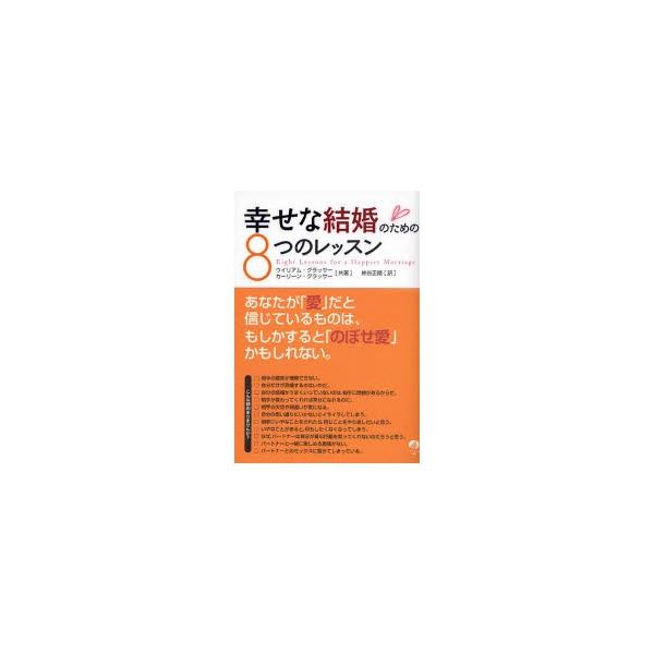 本 ISBN:9784902222494 ウイリアム・グラッサー／共著 カーリーン・グラッサー／共著 柿谷正期／訳 出版社:アチーブメント出版 出版年月:2007年10月 サイズ:210P 19cm 教養 ≫ ライトエッセイ [ 家族 ] ...