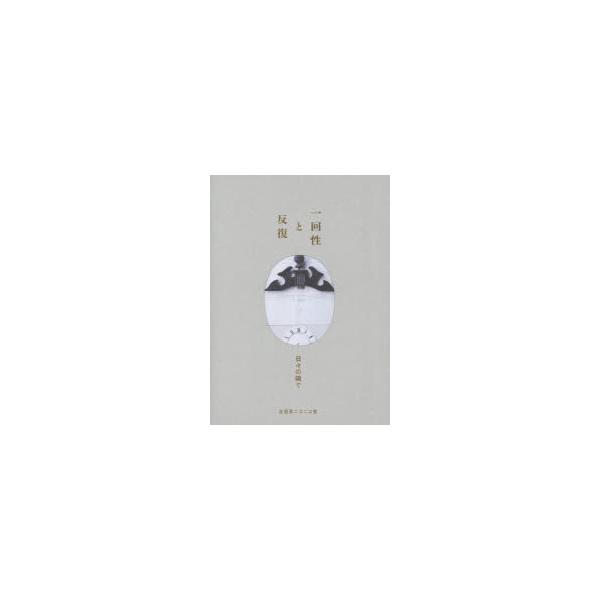 本 ISBN:9784907211363 長嶋康郎／著 出版社:大和プレス 出版年月:2026年08月 サイズ:191P 26cm 芸術 ≫ 骨董 [ 骨董 ] イツカイセイ ト ハンプク ヒビ ノ トナリ デ 登録日:2026/08/27...