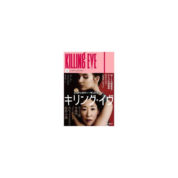 本 ISBN:9784910207919 ルーク・ジェニングス／著 細美遙子／訳 出版社:U-NEXT 出版年月:2023年07月 サイズ:283P 19cm 文芸 ≫ 海外文学 [ 英米文学 ] 原タイトル：CODENAME VILLAN...