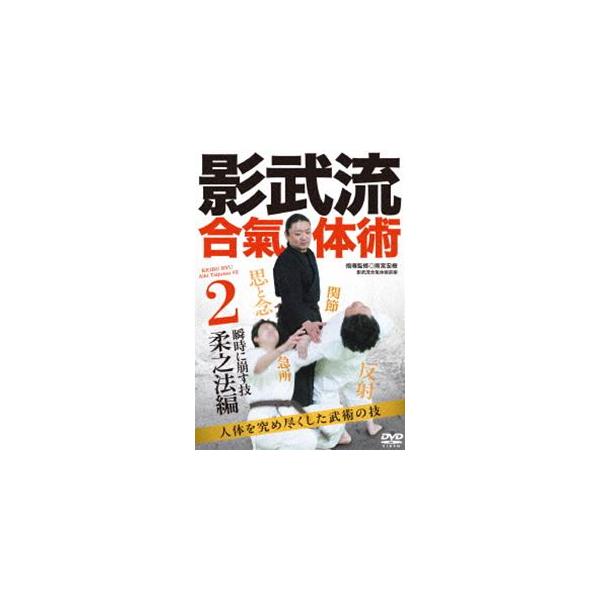 【発売日：2025年06月30日】種別:DVD スポーツ格闘技 発売日:2025/06/30 販売元:BABジャパン 登録日:2025/06/05 雨宮宏樹 ケイブリュウアイキタイジュツ2シュンジニクズスワザジュウノホウヘンジンタイヲキワメ...