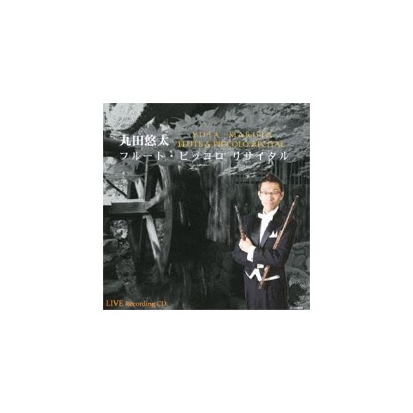【発売日：2017年02月01日】種別:CD クラシック器楽曲 ※こちらの商品はインディーズ盤にて流通量が少なく、手配できない場合がございます 発売日:2017/02/01 販売元:ラッツパック・レコード 登録日:2017/01/23 丸田...