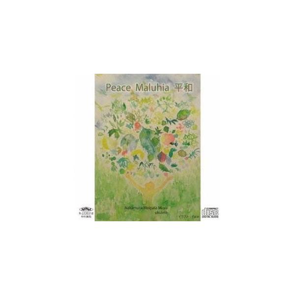 【発売日：2022年06月20日】種別:CD 邦楽J-POP ※こちらの商品はインディーズ盤にて流通量が少なく、手配できない場合がございます 発売日:2022/06/20 販売元:ダイキサウンド 登録日:2022/05/16 中村Meipa...