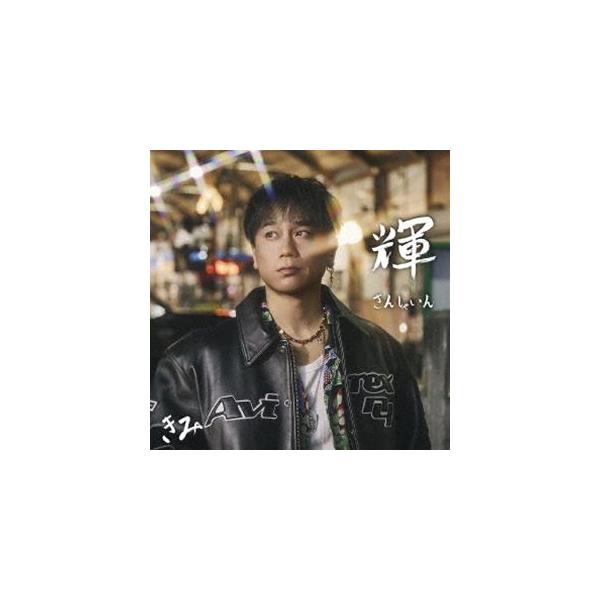 【発売日：2025年10月22日】種別:CD 邦楽J-POP 発売日:2025/10/22 販売元:エイベックス・ミュージック・クリエイティヴ 登録日:2025/08/20 KIMI （DA PUMP） キミダパンプ サンシャイン アルバム...