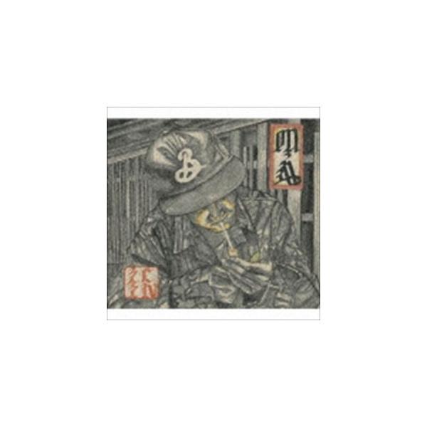 【発売日：2019年06月26日】種別:CD 邦楽ラップ/ヒップホップ ※こちらの商品はインディーズ盤にて流通量が少なく、手配できない場合がございます 発売日:2019/06/26 販売元:ウルトラ・ヴァイヴ 登録日:2019/05/28 ...