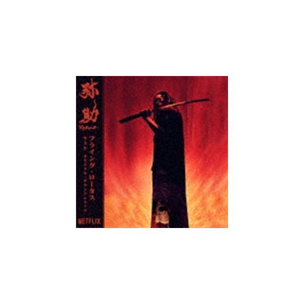 【発売日：2021年06月18日】種別:CD 洋楽クラブ/テクノ 発売日:2021/06/18 販売元:BEATINK 登録日:2021/05/24 フライング・ロータス フライングロータス ヤスケ オリジナル サウンドトラック 特典:解説...