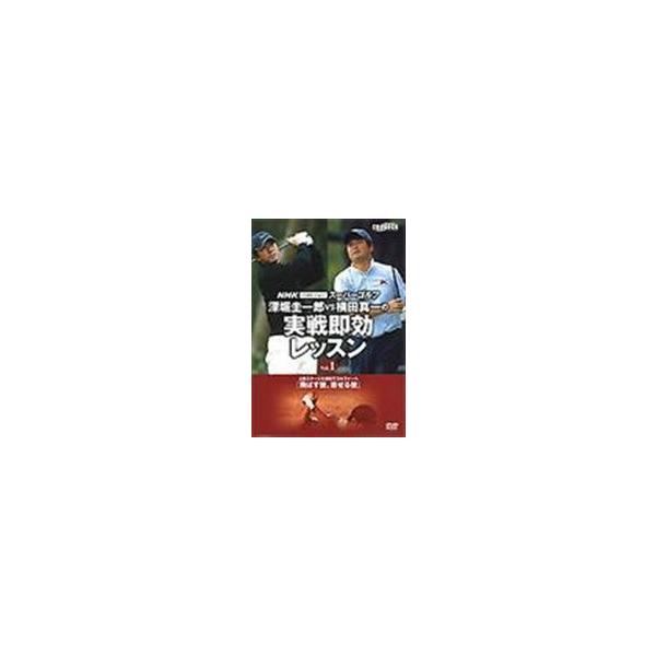 【発売日：2005年09月02日】種別:DVD スポーツゴルフ 発売日:2005/09/02 販売元:中録サービス 登録日:2008/02/13