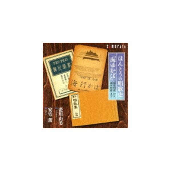 【発売日：2007年12月15日】種別:CD クラシック声楽曲 発売日:2007/12/15 販売元:カメラータトウキョウ 登録日:2007/11/29 藍川由美／安宅薫（S／p） アイカワユミ ヤスミカオル ホントウノショウカシ ウミユカ...