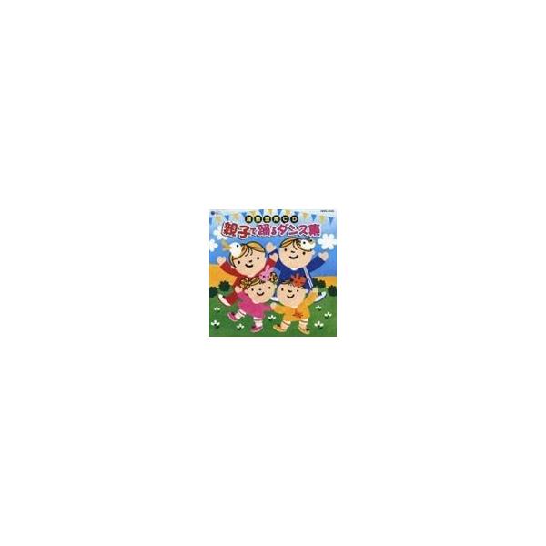 【発売日：2005年03月23日】種別:CD 学芸・童謡・純邦楽趣味/教養 発売日:2005/03/23 販売元:コロムビア・マーケティング 登録日:2006/10/20 （教材） ウンドウカイヨウCDオヤコデオドルダンスシュウ 特典:全曲...