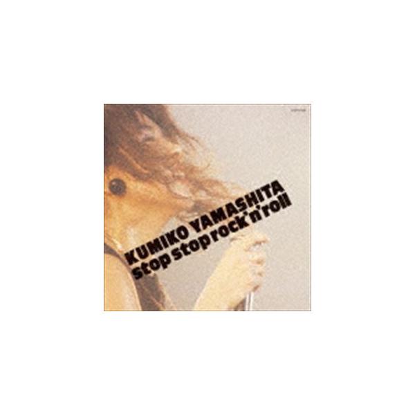 【発売日：2020年10月21日】種別:CD 邦楽ロック/ソウル 発売日:2020/10/21 販売元:コロムビア・マーケティング 登録日:2020/08/17 山下久美子 ヤマシタクミコ ストップ ストップ ロックンロール 山下久美子 C...