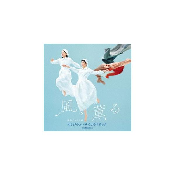 【発売日：2026年06月03日】種別:CD サントラ国内TV 発売日:2026/06/03 販売元:コロムビア・マーケティング 登録日:2026/04/27 野見祐二（音楽） ノミユウジ レンゾクテレビショウセツ カゼ カオル オリジナル...