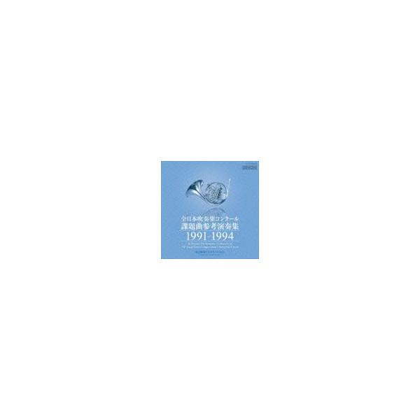 【発売日：2014年07月23日】種別:CD 学芸・童謡・純邦楽吹奏楽 発売日:2014/07/23 販売元:コロムビア・マーケティング 登録日:2014/05/16 （クラシック） ゼンニホンスイソウガクコンクールカダイキョクサンコウエン...