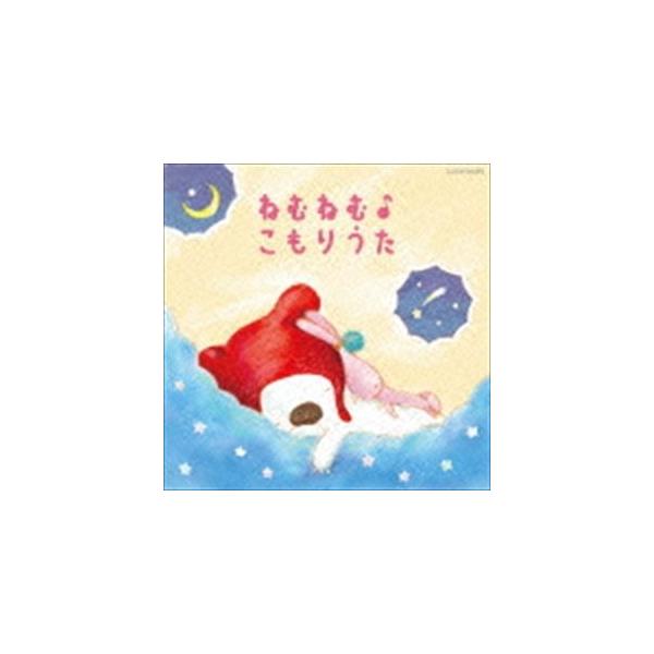 【発売日：2016年01月20日】種別:CD 学芸・童謡・純邦楽童謡/唱歌 発売日:2016/01/20 販売元:コロムビア・マーケティング 登録日:2015/11/16 （キッズ） コロムビアキッズ ベイビーズ ネムネム コモリウタ コロ...