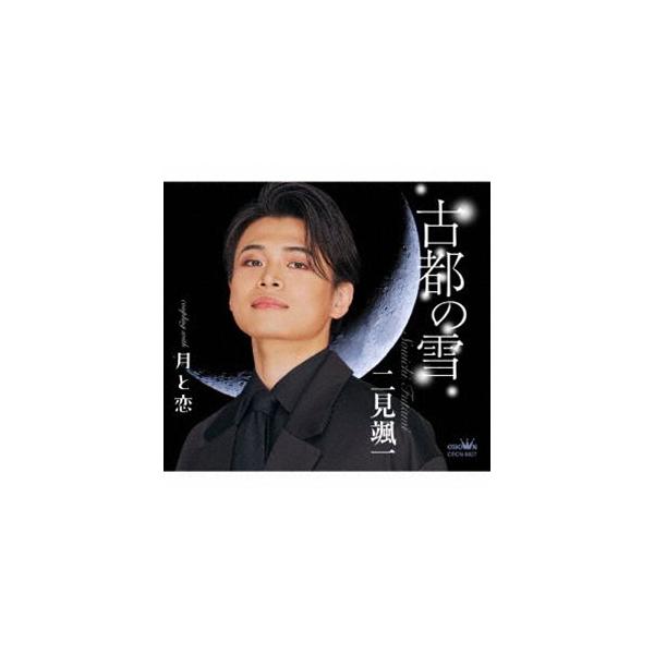 【発売日：2026年03月04日】種別:CD 邦楽歌謡曲/演歌 発売日:2026/03/04 販売元:徳間ジャパンコミュニケーションズ 登録日:2025/12/26 二見颯一 フタミソウイチ コトノユキ ツキトコイ Souichi Futa...