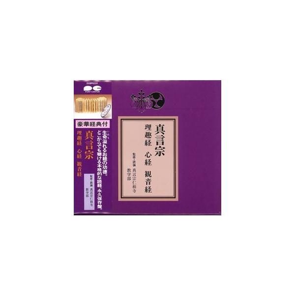 【発売日：1989年03月08日】種別:CD 学芸・童謡・純邦楽趣味/教養 発売日:1989/03/08 販売元:ポニーキャニオン 登録日:2006/10/20 シンゴンシユウ リシユキヨウ シンギヨウカンノンキヨウ 内容:理趣経／白字偈／...