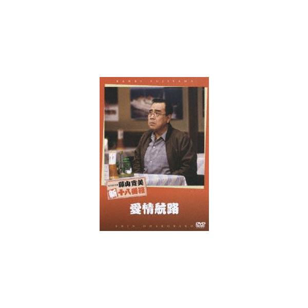 【発売日：2007年06月27日】種別:DVD 邦画喜劇 発売日:2007/06/27 販売元:松竹 登録日:2007/04/02 藤山寛美 松竹新喜劇 藤山寛美 解説:藤山寛美の懐かしい喜劇が身近に楽しめる、抱腹絶倒の名作がDVDで登場。