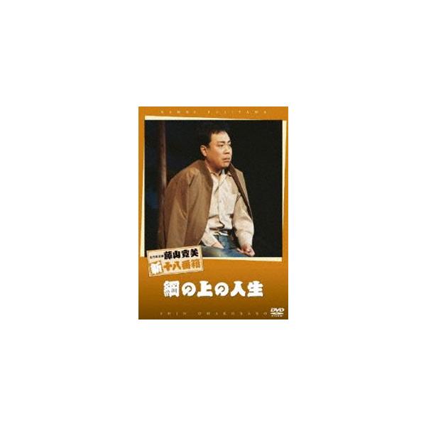 【発売日：2007年09月28日】種別:DVD 邦画喜劇 発売日:2007/09/28 販売元:松竹 登録日:2007/07/03 藤山寛美 松竹新喜劇 藤山寛美 解説:藤山寛美の懐かしい喜劇が身近に楽しめる、抱腹絶倒の名作がDVDで登場。...
