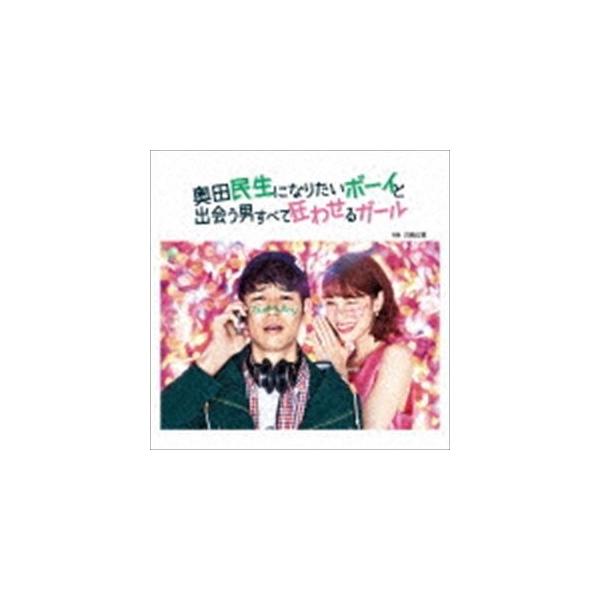 【発売日：2017年09月13日】種別:CD サントラ国内映画 発売日:2017/09/13 販売元:スペースシャワーネットワーク 登録日:2017/06/28 岩崎太整（音楽） イワサキタイセイ オクダタミオニナリタイボーイトデアウオトコ...