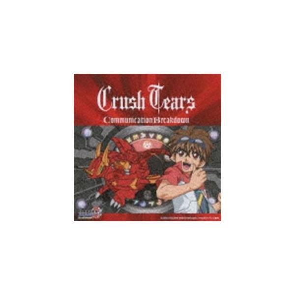 【発売日：2010年07月07日】種別:CD 邦楽J-POP 発売日:2010/07/07 販売元:エイベックス・ミュージック・クリエイティヴ 登録日:2010/05/11 Crush Tears クラッシュティアーズ コミュニケーション ...