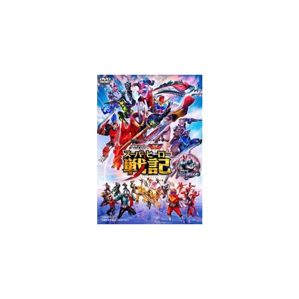 【発売日：2021年12月01日】種別:DVD アニメ仮面ライダーシリーズ 発売日:2021/12/01 販売元:東映 登録日:2021/09/21 内藤秀一郎 セイバープラスゼンカイジャースーパーヒーローセンキゲキジョウバンカメンライダー...