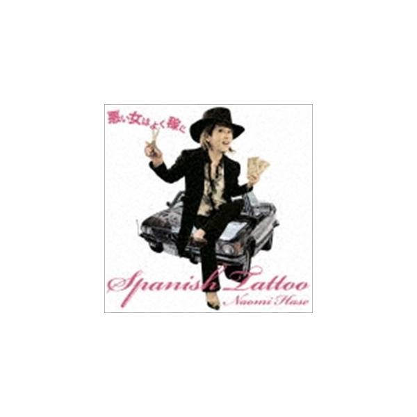 【発売日：2019年06月08日】種別:CD 邦楽J-POP 発売日:2019/06/08 販売元:音画工舎 登録日:2019/05/30 長谷直美 ハセナオミ スパニッシュ タトゥー フェブ ティーワイオー ベツリ 内容:Spanish ...