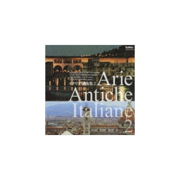 【発売日：2007年10月21日】種別:CD クラシック声楽曲 発売日:2007/10/21 販売元:フォンテック 登録日:2007/09/12 （クラシック） ARIE ANTICHE ITALIANE 2 EFCD-4119/20 内容...