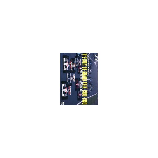 【発売日：2013年11月29日】種別:DVD スポーツモータースポーツ 発売日:2013/11/29 販売元:ナガオカトレーディング 登録日:2013/12/04 特典:GRAND PRIX DATA BOOK 解説:セナ、プロスト、マン...