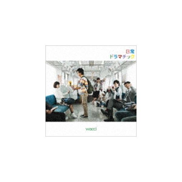 【発売日：2016年08月17日】種別:CD 邦楽J-POP 発売日:2016/08/17 販売元:ソニー・ミュージックソリューションズ 登録日:2016/05/23 wacci ワッチ ニチジョウドラマチック wacci CD 62024...