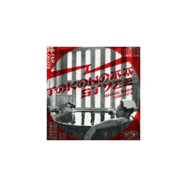 【発売日：2021年12月08日】種別:CD 邦楽クラブ/テクノ ※こちらの商品はインディーズ盤にて流通量が少なく、手配できない場合がございます 発売日:2021/12/08 販売元:ディスクユニオン 登録日:2021/11/10 SHIN...