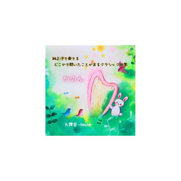 【発売日：2025年09月08日】種別:CD イージーリスニングヒーリング/ニューエイジ ※こちらの商品はインディーズ盤にて流通量が少なく、手配できない場合がございます 発売日:2025/09/08 販売元:アドニス・スクウェア 登録日:2...