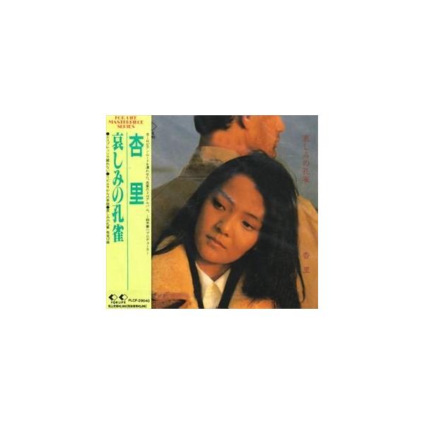 【発売日：1990年03月21日】種別:CD 邦楽J-POP 発売日:1990/03/21 販売元:ソニー・ミュージックソリューションズ 登録日:2007/03/29 杏里 杏里 CD ANRI アルバム あんり 内容:異国の出来事／エスプ...