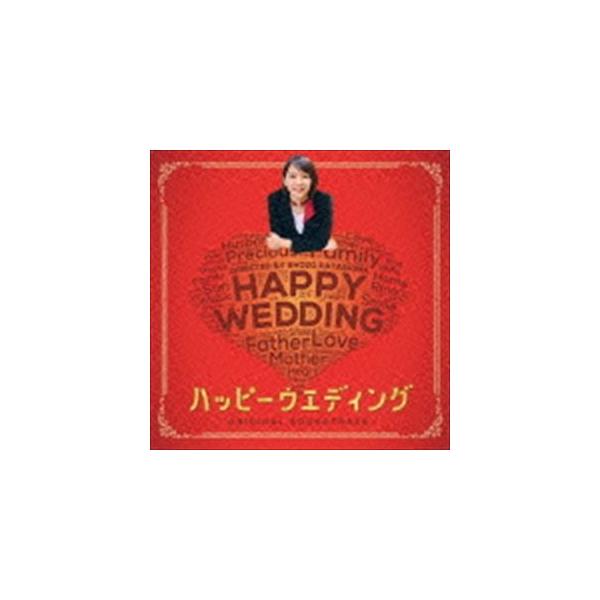 【発売日：2015年05月20日】種別:CD サントラ国内映画 発売日:2015/05/20 販売元:ディスクユニオン 登録日:2015/03/13 ミッキー吉野（音楽） ミッキーヨシノ ハッピーウエディング オリジナル サウンドトラック ...