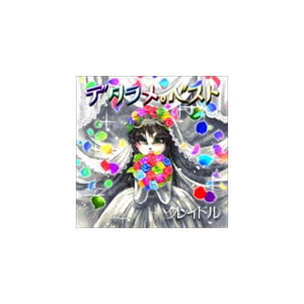 【発売日：2015年04月29日】種別:CD 邦楽ロック/ソウル ※こちらの商品はインディーズ盤にて流通量が少なく、手配できない場合がございます 発売日:2015/04/29 販売元:ダイキサウンド 登録日:2015/03/26 クレイドル...