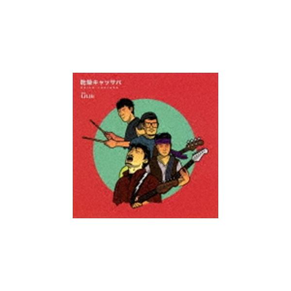 【発売日：2017年03月15日】種別:CD 洋楽ポップス ※こちらの商品はインディーズ盤にて流通量が少なく、手配できない場合がございます 発売日:2017/03/15 販売元:ウルトラ・ヴァイヴ 登録日:2017/01/30 ドライド・キ...