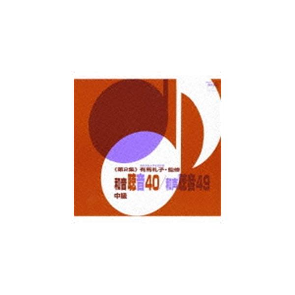 【発売日：2015年02月25日】種別:CD クラシックその他 発売日:2015/02/25 販売元:コロムビア・マーケティング 登録日:2014/12/16 有馬礼子 40／49 DICTEES D｀ACCORDS DE 3 ET 4 S...