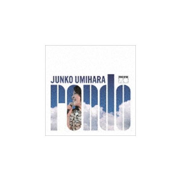 【発売日：2019年09月18日】種別:CD ジャズ・フュージョン国内ジャズ 発売日:2019/09/18 販売元:コロムビア・マーケティング 登録日:2019/07/16 海原純子（vo） ウミハラジュンコ ロンド 内容:Everythi...