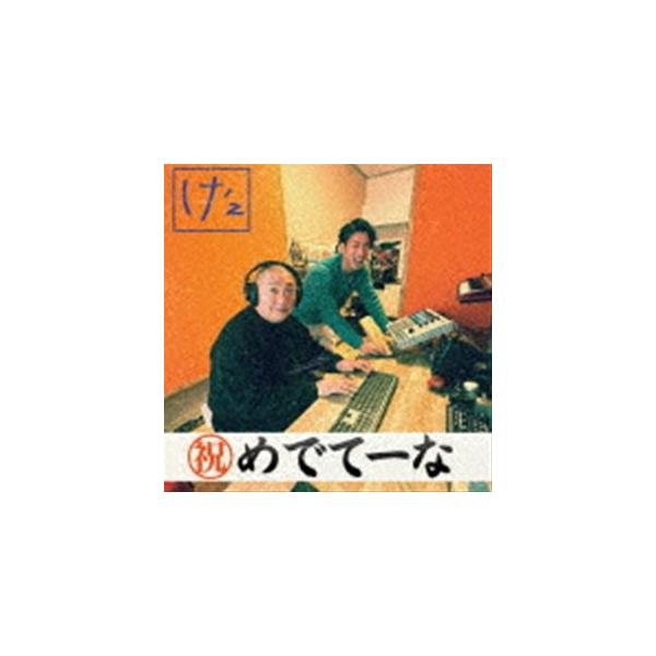【発売日：2023年03月29日】種別:CD 邦楽J-POP ※こちらの商品はインディーズ盤にて流通量が少なく、手配できない場合がございます 発売日:2023/03/29 販売元:ダイキサウンド 登録日:2023/02/24 け’z ケーズ...