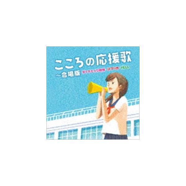 【発売日：2019年01月09日】種別:CD 学芸・童謡・純邦楽趣味/教養 発売日:2019/01/09 販売元:キングレコード 登録日:2018/10/22 （V.A.） KOKORO NO OUENKA-GASSHOU BAN DYNA...