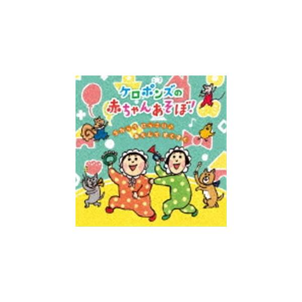 【発売日：2021年01月13日】種別:CD 学芸・童謡・純邦楽その他 発売日:2021/01/13 販売元:キングレコード 登録日:2020/10/20 ケロポンズ ケロポンズ ケロポンズノアカチャンアソボ ウタッテ ニッコリ アソンデ ...
