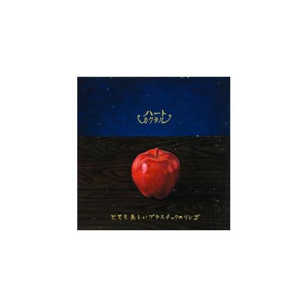 【発売日：2016年04月17日】種別:CD 邦楽J-POP ※こちらの商品はインディーズ盤にて流通量が少なく、手配できない場合がございます 発売日:2016/04/17 販売元:ブリッジ 登録日:2016/03/31 ハートカクテル ハー...