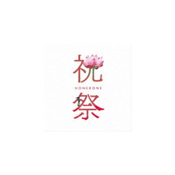 【発売日：2023年06月07日】種別:CD 邦楽J-POP 発売日:2023/06/07 販売元:FABTONE 登録日:2023/05/10 HONEBONE ホネボーン シュクサイ LDCH-0011 アルバム 内容:祝祭／とりあえず...