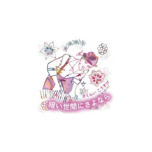 【発売日：2026年02月01日】種別:CD 邦楽J-POP ※こちらの商品はインディーズ盤にて流通量が少なく、手配できない場合がございます 発売日:2026/02/01 販売元:ヴィヴィド・サウンド・コーポレーション 登録日:2025/1...