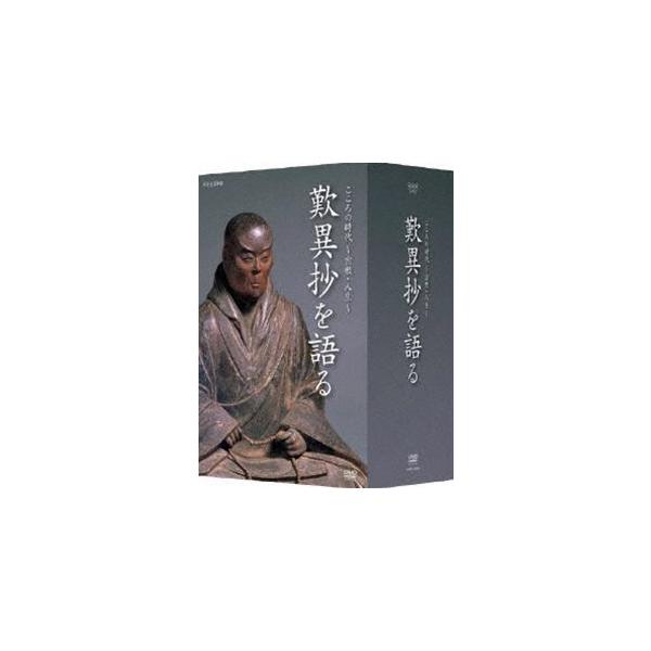 【発売日：2009年03月27日】種別:DVD 趣味・教養その他 発売日:2009/03/27 販売元:NHKエンタープライズ 登録日:2009/01/23 特典:リーフレット／BOX入り 解説:親鸞の珠玉の言葉をまとめた「歎異抄」を、“親...