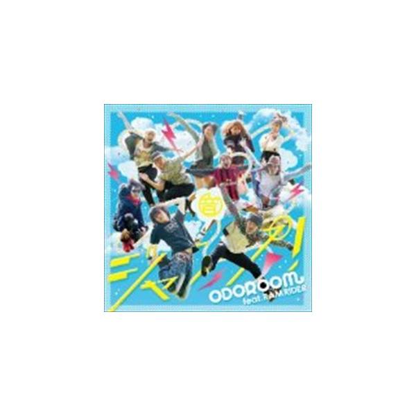 【発売日：2014年07月09日】種別:CD 邦楽J-POP ※こちらの商品はインディーズ盤にて流通量が少なく、手配できない場合がございます 発売日:2014/07/09 販売元:ダイキサウンド 登録日:2014/06/03 ODOROOM...