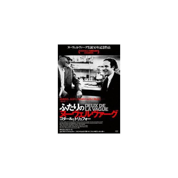 【発売日：2012年02月03日】種別:DVD 洋画ドキュメンタリー 発売日:2012/02/03 販売元:ビーエムドットスリー 登録日:2011/12/29 2011年公開の洋画 解説:フランソワ・トリュフォーとジャン=リュック・ゴダール...