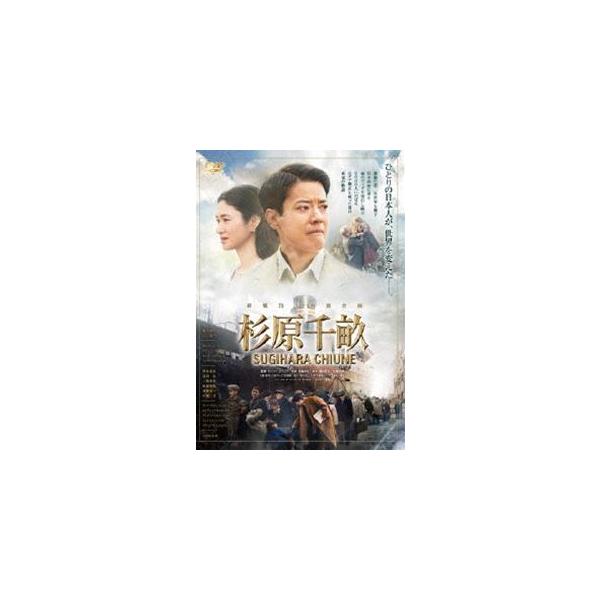 【発売日：2016年06月02日】種別:DVD 邦画ドラマ全般 発売日:2016/06/02 販売元:ポニーキャニオン 登録日:2016/03/04 唐沢寿明 チェリン・グラック 唐沢寿明出演作品 2015年公開の日本映画 解説:杉原千畝は...