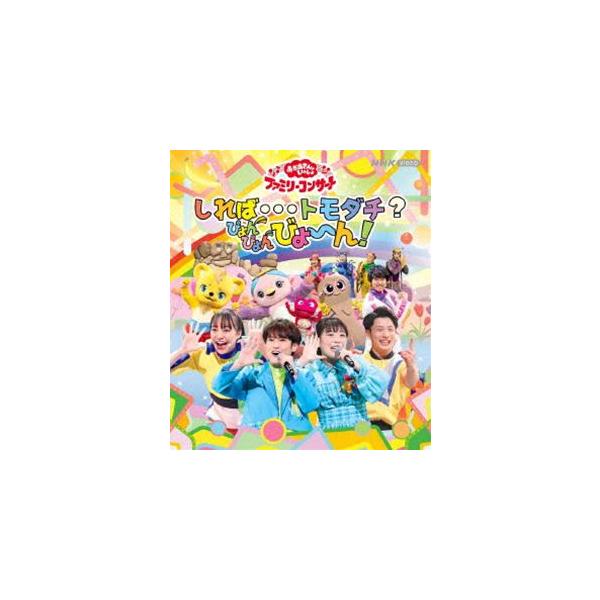【発売日：2023年08月09日】種別:Blu-ray 趣味・教養子供向け 発売日:2023/08/09 販売元:ポニーキャニオン 登録日:2023/05/08 花田ゆういちろう オカアサントイッショファミリーコンサートシレバトモダチピョン...
