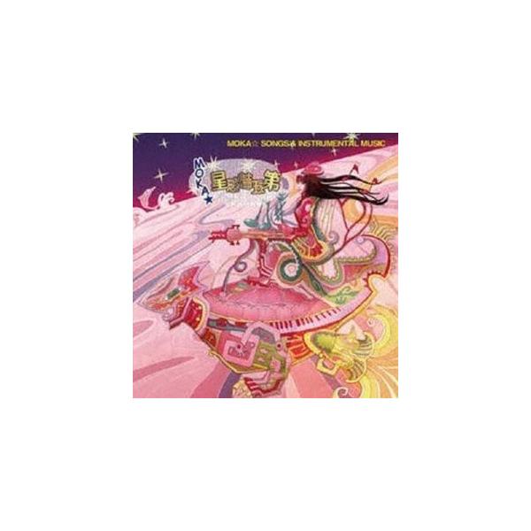【発売日：2020年10月10日】種別:CD 邦楽J-POP ※こちらの商品はインディーズ盤にて流通量が少なく、手配できない場合がございます 発売日:2020/10/10 販売元:ダイキサウンド 登録日:2020/09/24 MOKA☆ モ...