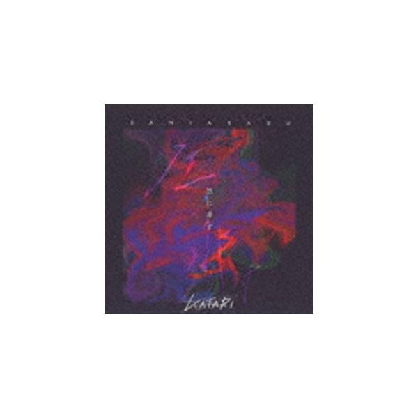 【発売日：2022年10月05日】種別:CD 邦楽J-POP 発売日:2022/10/05 販売元:コロムビア・マーケティング 登録日:2022/08/15 KATARI カタリ カタリダイ2シュウ サニアラズ 内容:TT1-YH （星、夢...
