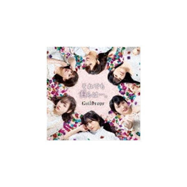 【発売日：2021年01月27日】種別:CD 邦楽J-POP 発売日:2021/01/27 販売元:キングレコード 登録日:2020/12/21 GuilDrops ギルドロップス ソレデモボクラハ 内容:プロローグ／彩響Dreamer／M...